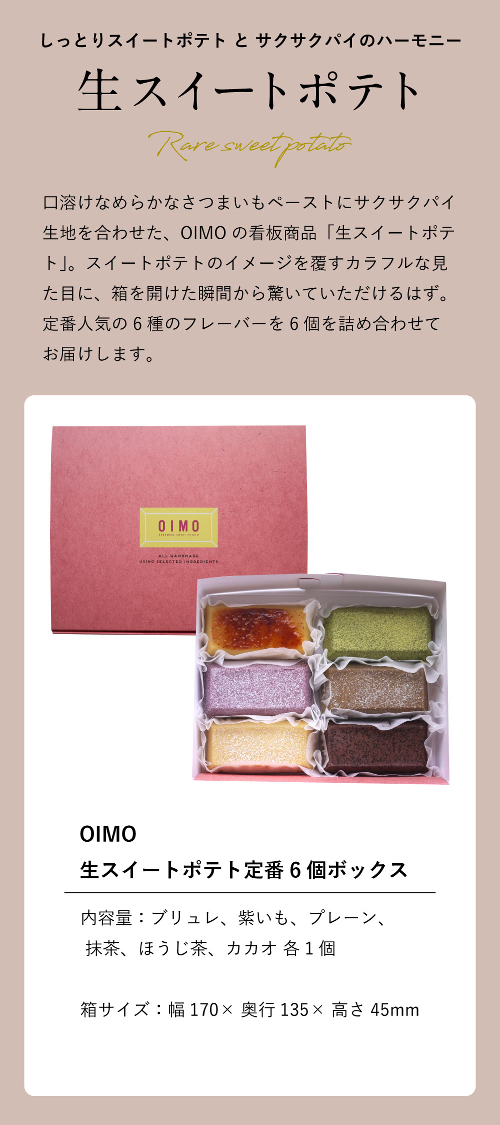 生スイートポテト定番6個ボックス | OIMO（オイモ）のプレゼント・ギフト通販 | TANP（タンプ）